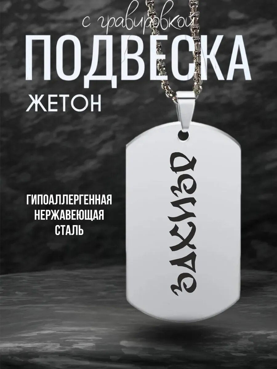 Подвеска