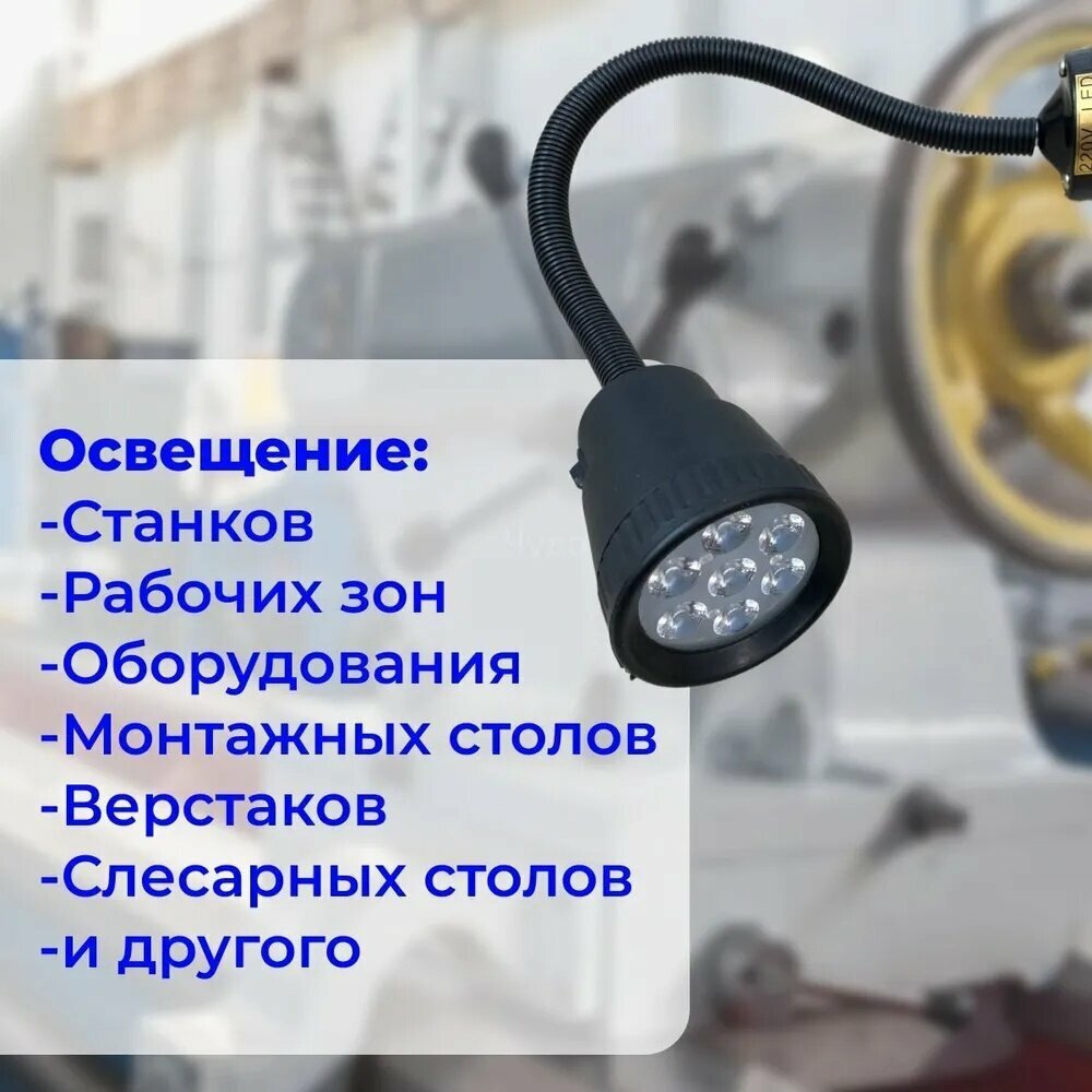 Светильник станочный светодиодный с гибкой ножкой и универсальным креплением