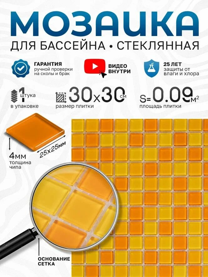 Плитка мозака стеклянная КерамограД 30х30 см FA041.043.045/ 1 сетка