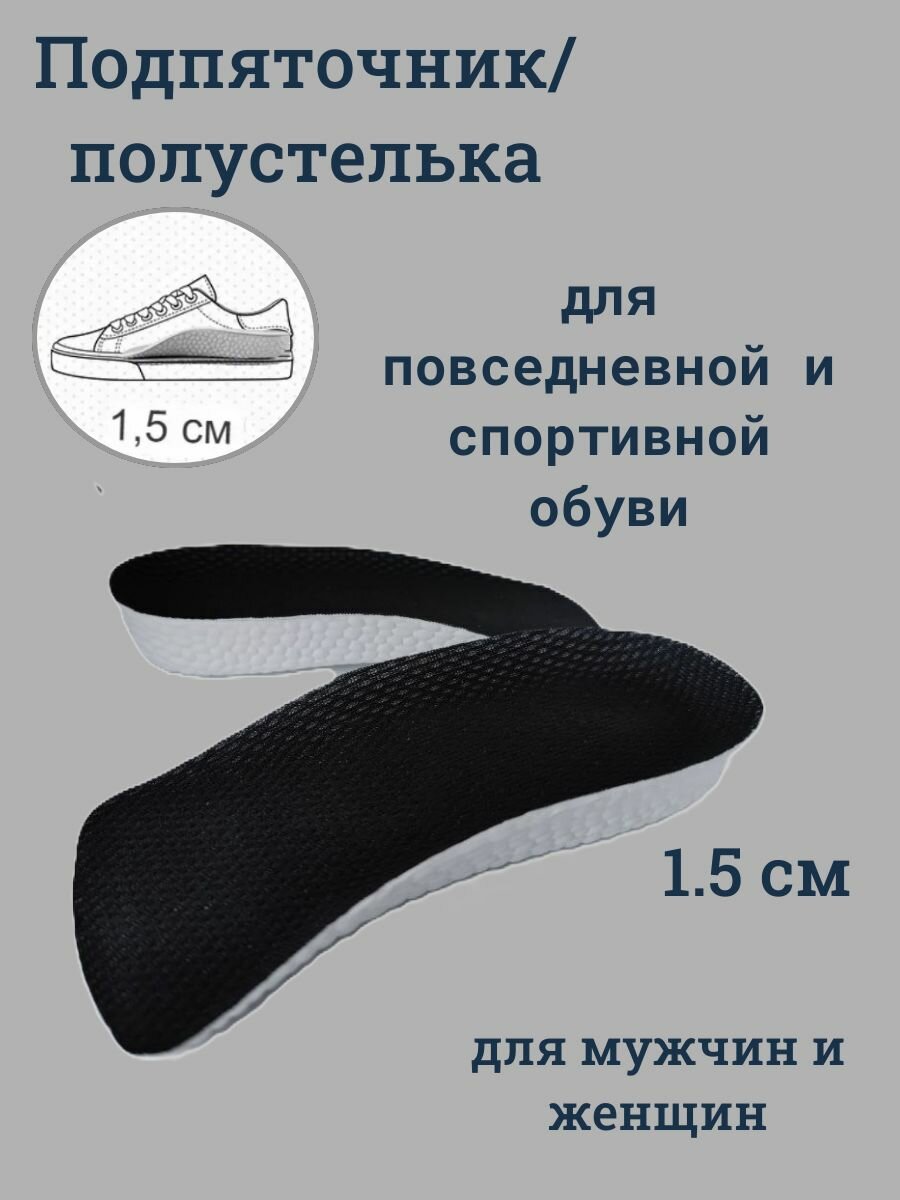 Стельки для обуви-DKD-CJ0829, Размер обуви-универсальный, Цвет товара-1.5 см. чёрный