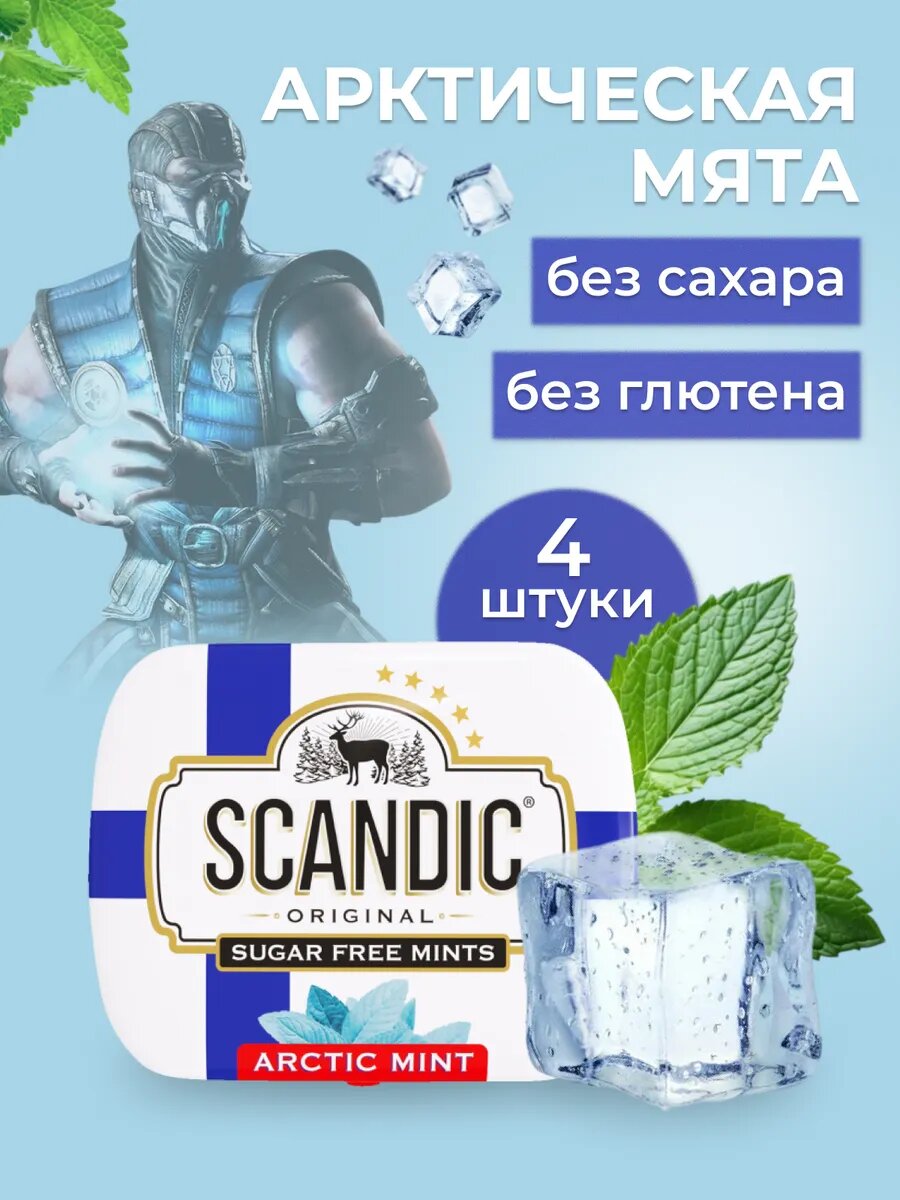 Скандик арктическая мята 4 штуки