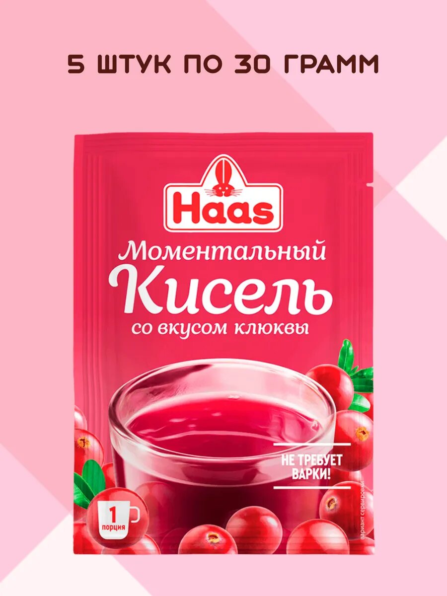 Кисель Haas моментальный со вкусом клюквы 5 штук по 30 грамм