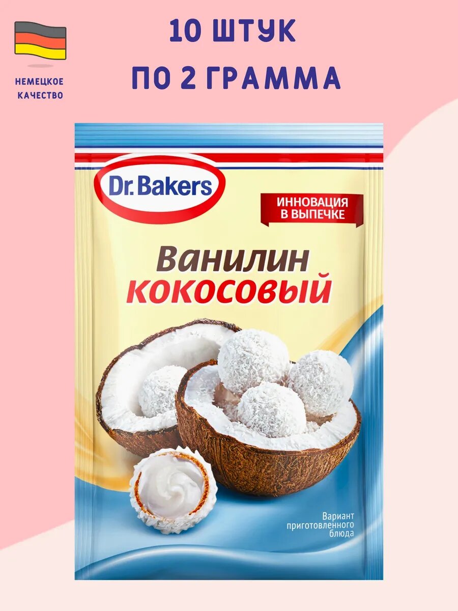 Ванилин Dr.Bakers "Кокосовый", термостабильный, без ГМО, в порошке, 10шт.