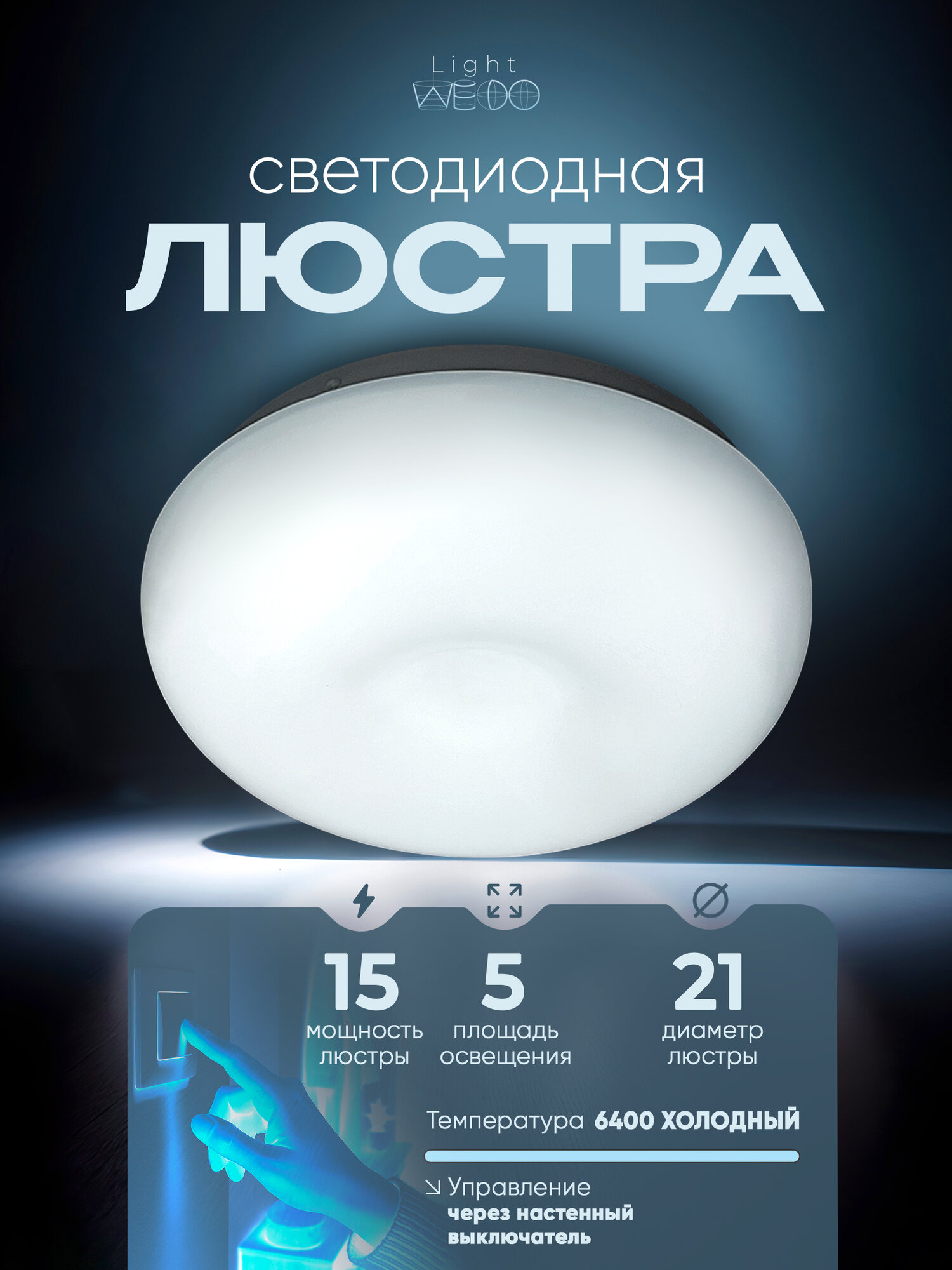 WEDO LIGHT Люстра потолочная светодиодная, светильник настенно-потолочный