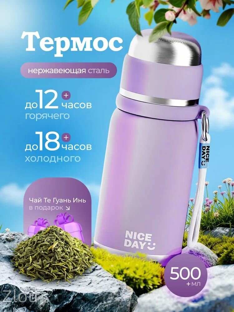 Термос Отверстие для питья, Можно мыть в посудомоечной машине, Непроливайка, 0.5 л