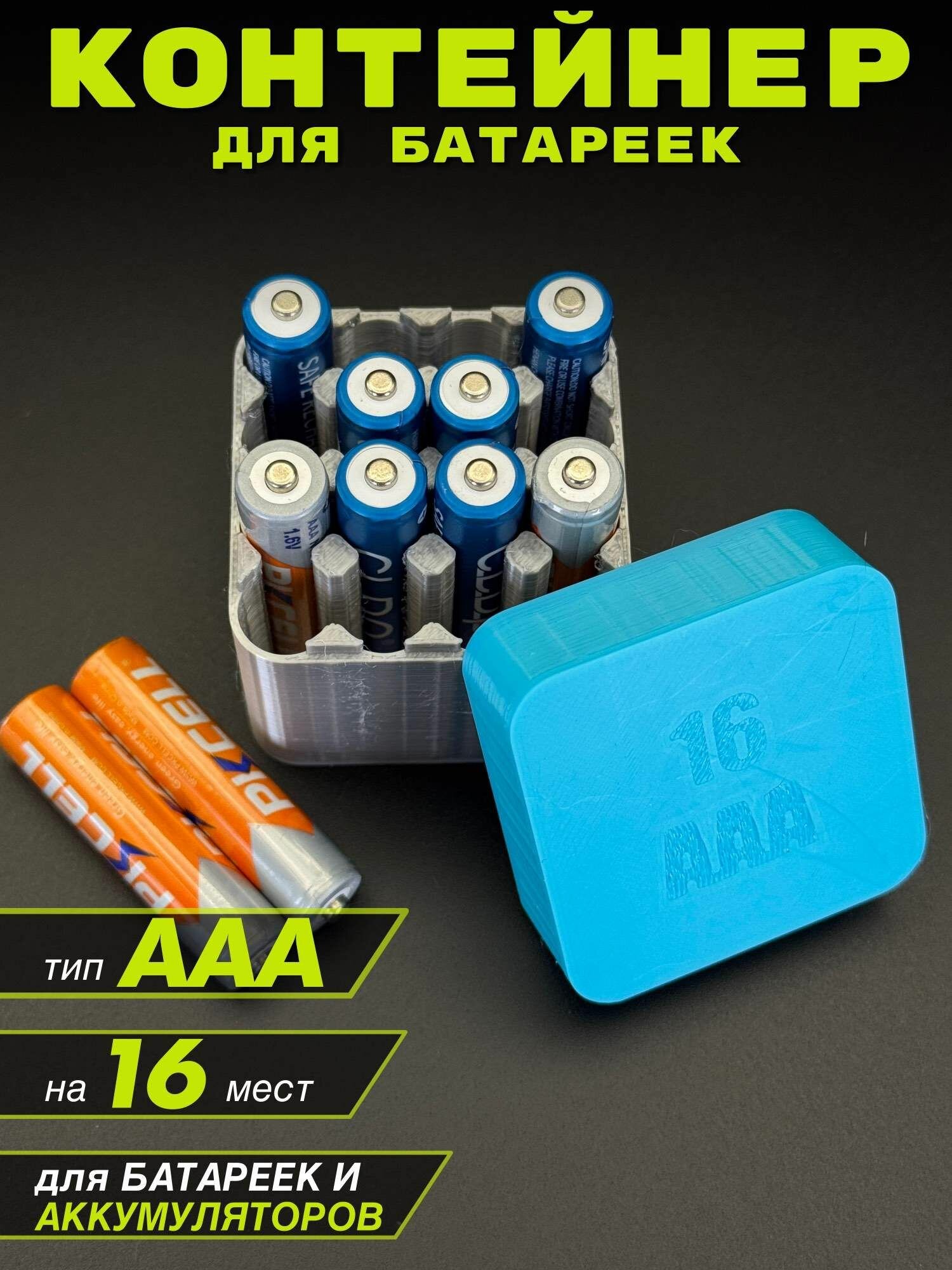 Контейнер бокс футляр для батареек аккумуляторов AAA на 16шт Серебристый-Синий
