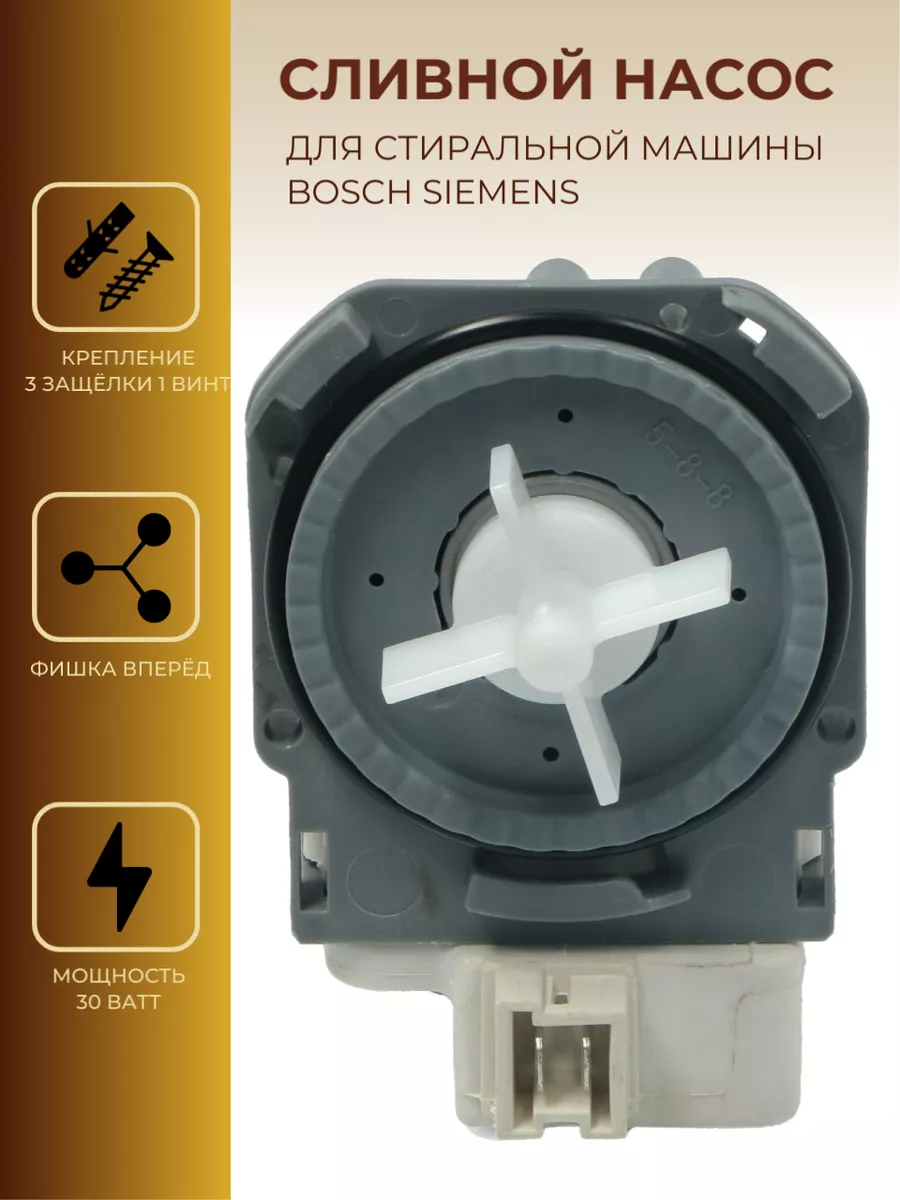 Помпа / насос / для стиральной машины HANYU 30W (3 защелки + 1 винт клеммы вперед вместе)