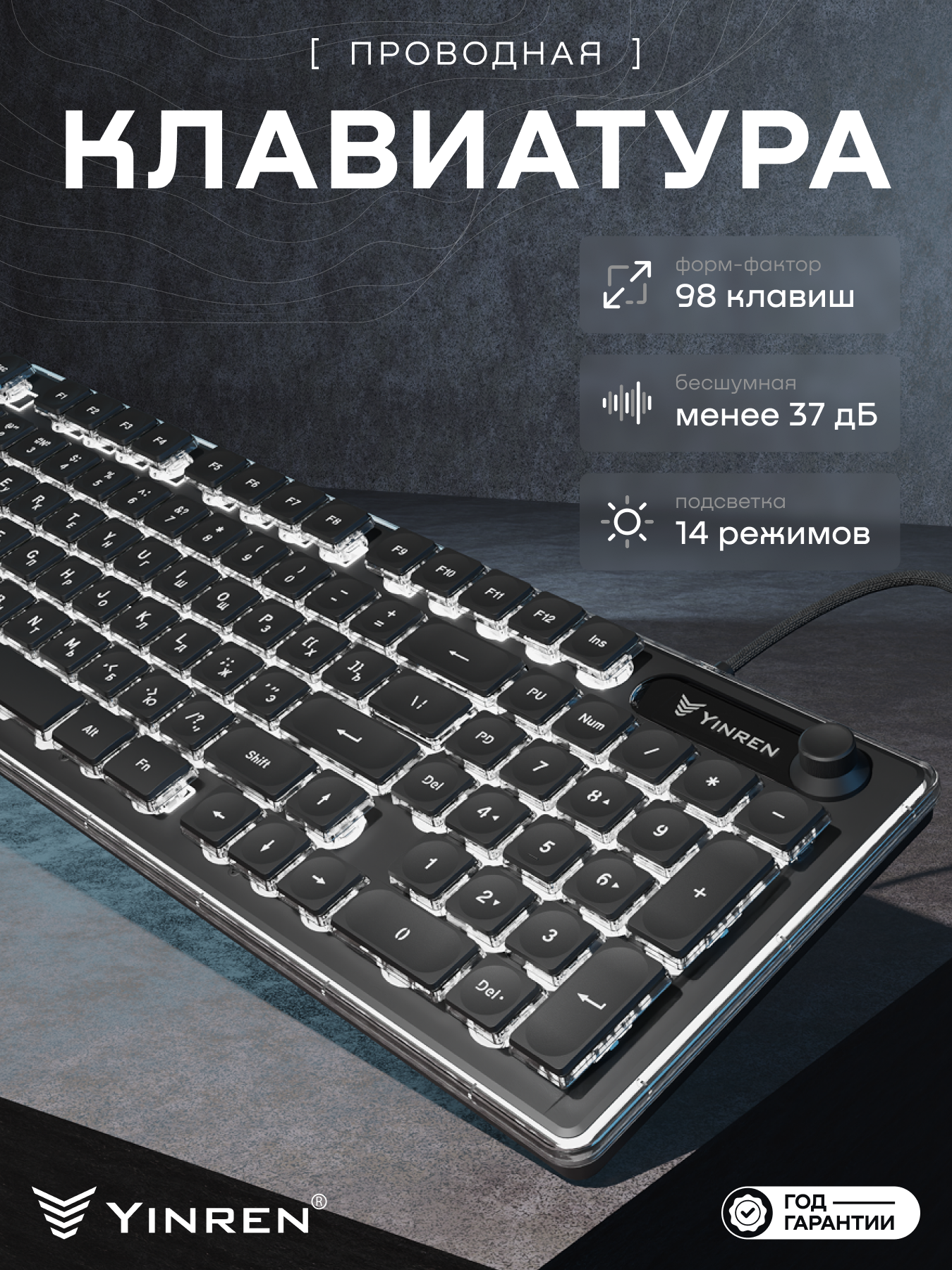 Клавиатура Yinren для компьютера с русской раскладкой с подсветкой, игровая водонепроницаемая бесшумная проводная черная
