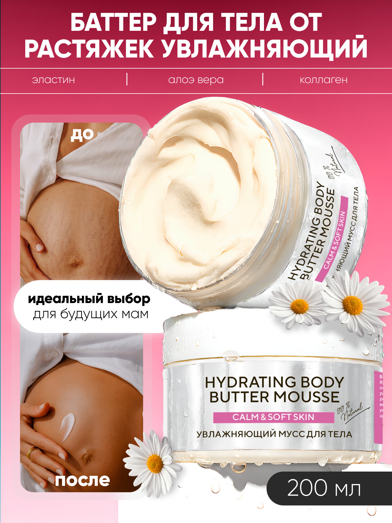 Баттер для тела взбитое масло увлажняющее "Hydrating Body Butter Mousse", 200 мл