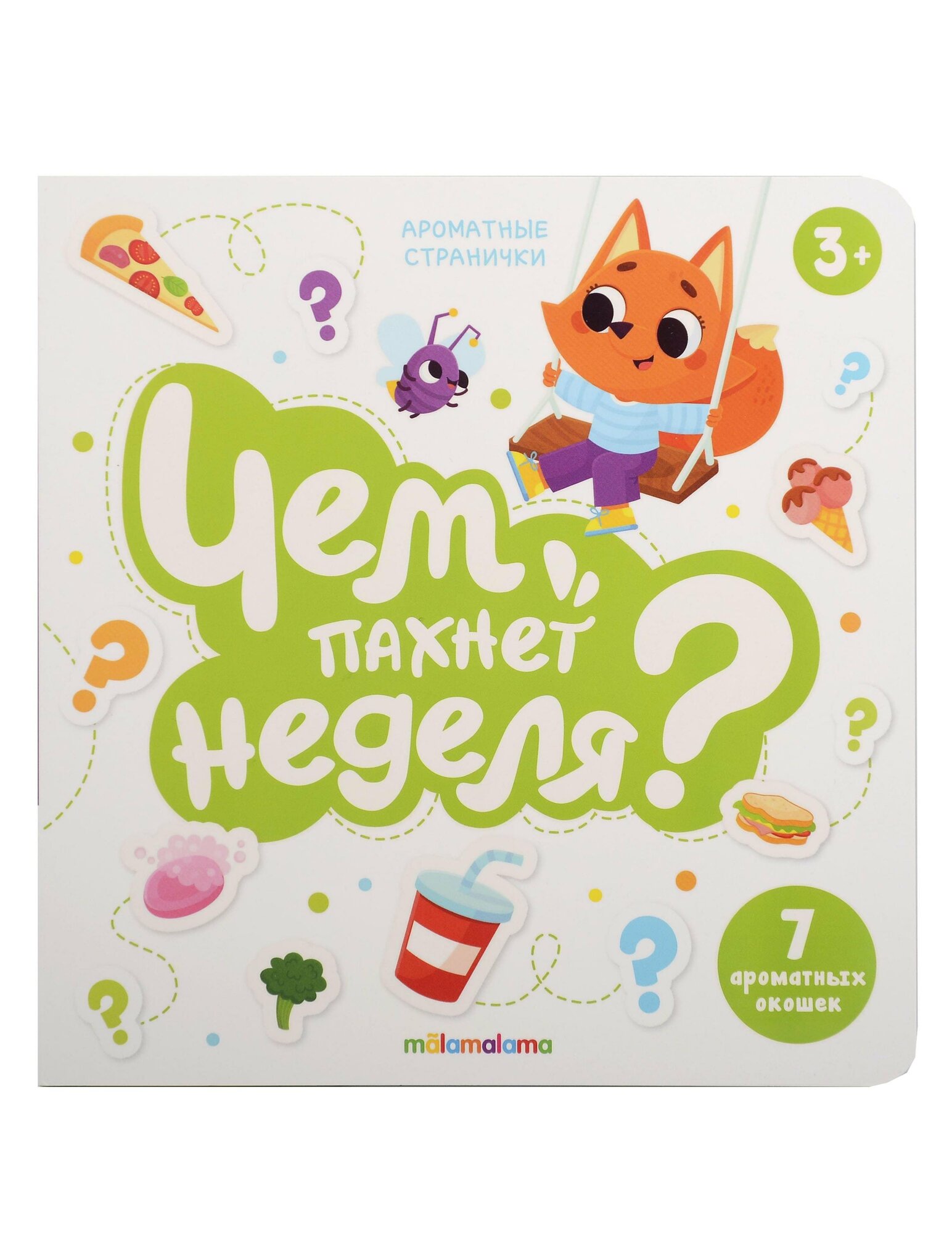 Книга с ароматами "Чем пахнет неделя?"