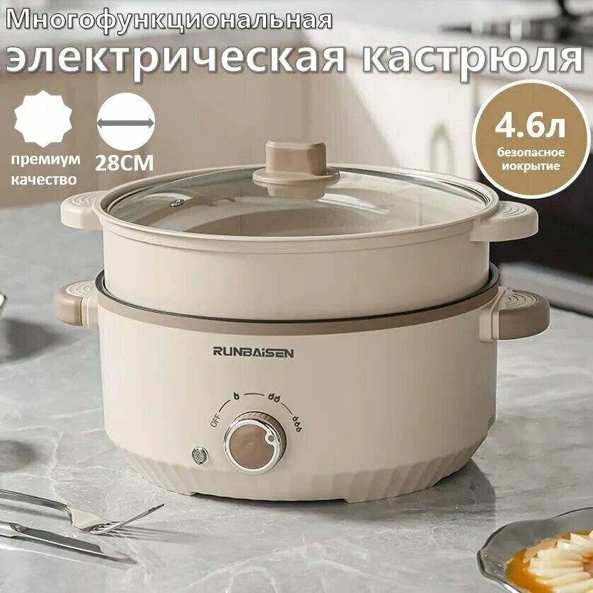 Рисоварка "4 в 1", объём чаши 4.6 л, механическое управление