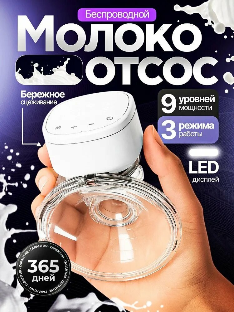 Молокоотсос электрический беспроводной с клапаном. Молокоотсос беспроводной электрический портативный