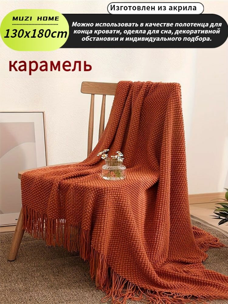 Плед