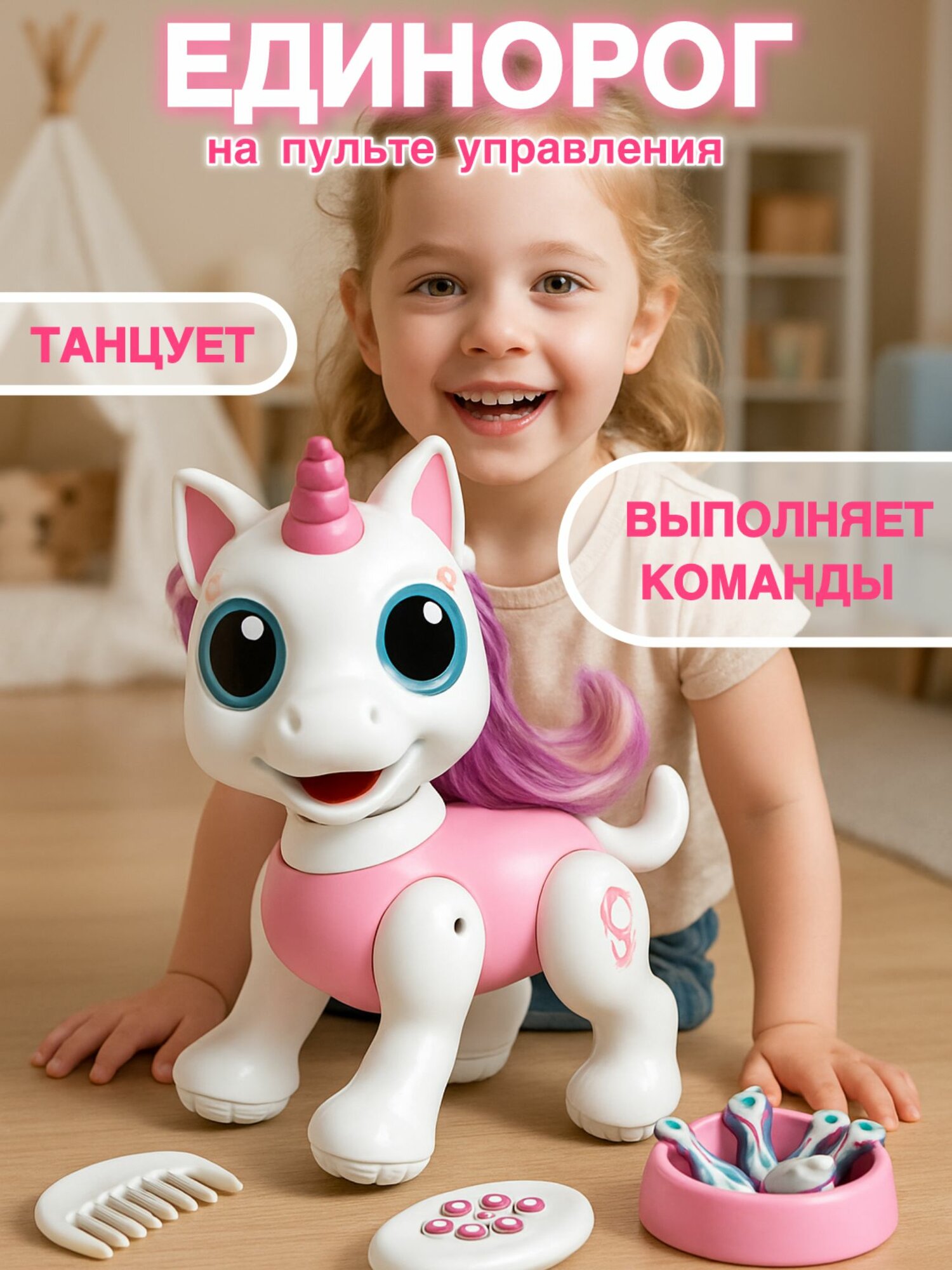 Игрушка радиоуправляемая