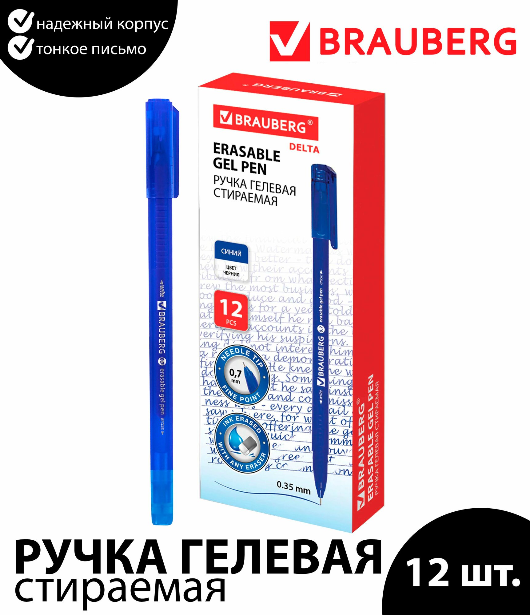 Набор 12 шт. - Ручка стираемая гелевая BRAUBERG DELTA, синяя, трехгранная, узел 0,7 мм, линия 0,35 мм
