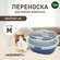 Переноска
