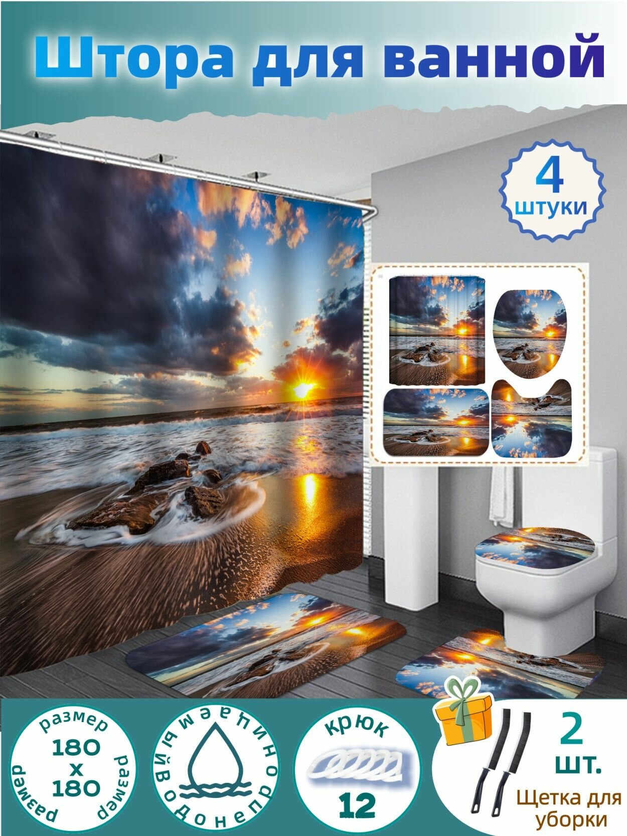 Занавеска для душа 4 в 1 с ковриками, крышкой для унитаза и ковриком для ванной, прочный набор для декора ванной комнаты