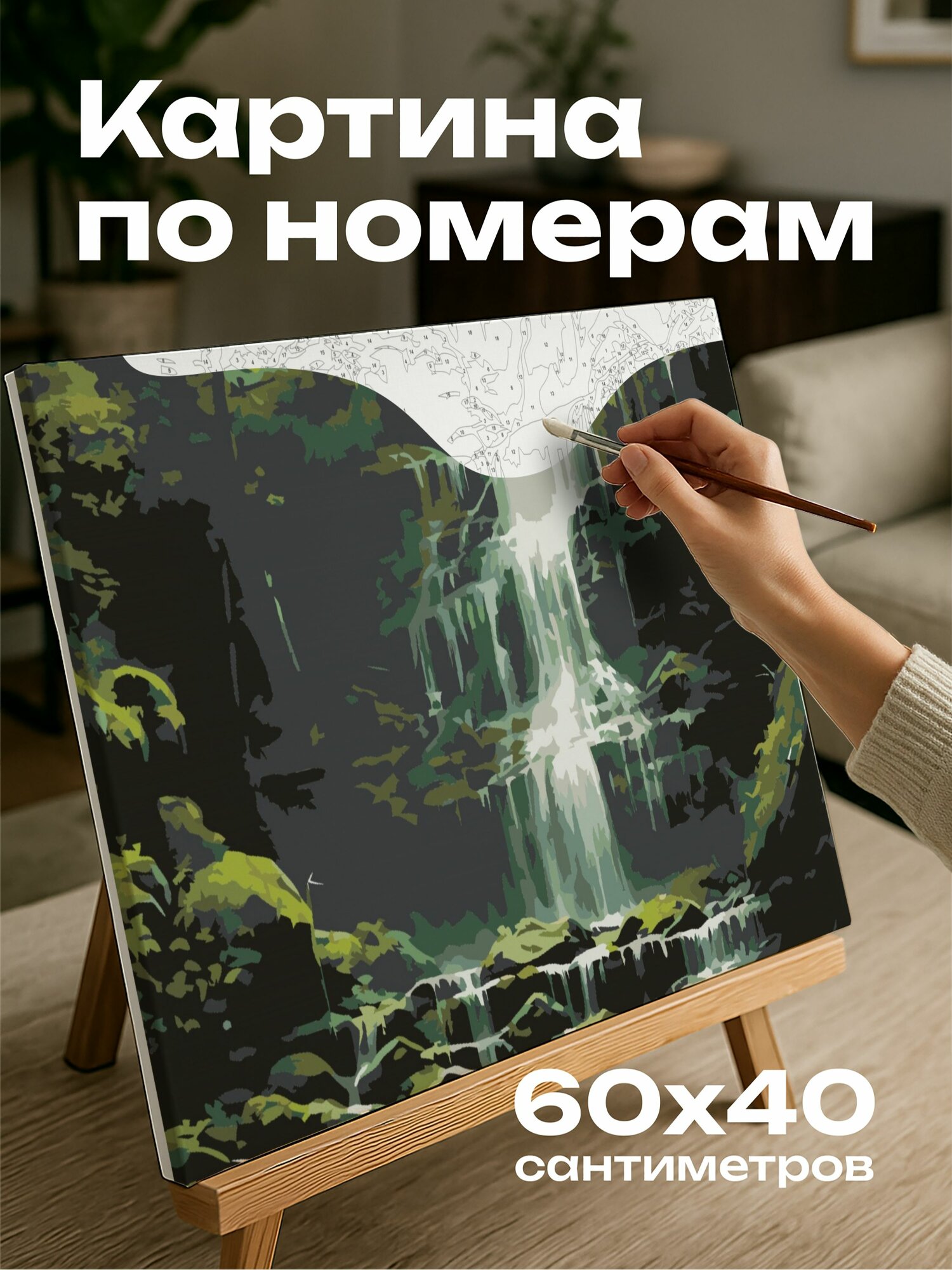 Картина по номерам 60x40 см, водопад, уединенный, мох, скалы, зелень, водная гармония, успокаивающая сила природ