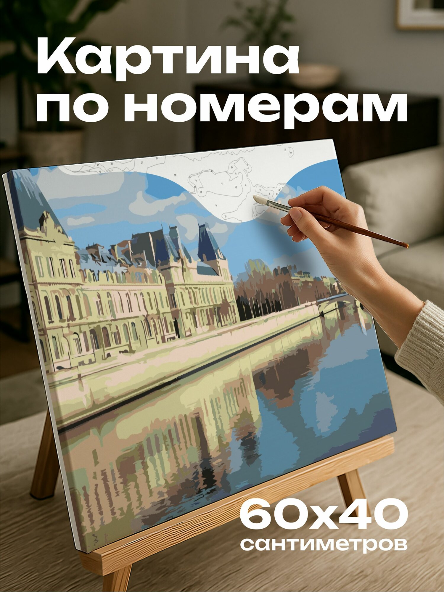 Картина по номерам 60x40 см, Париж, набережная, река Сена, архитектура, солнечный день, голубое небо, отражение