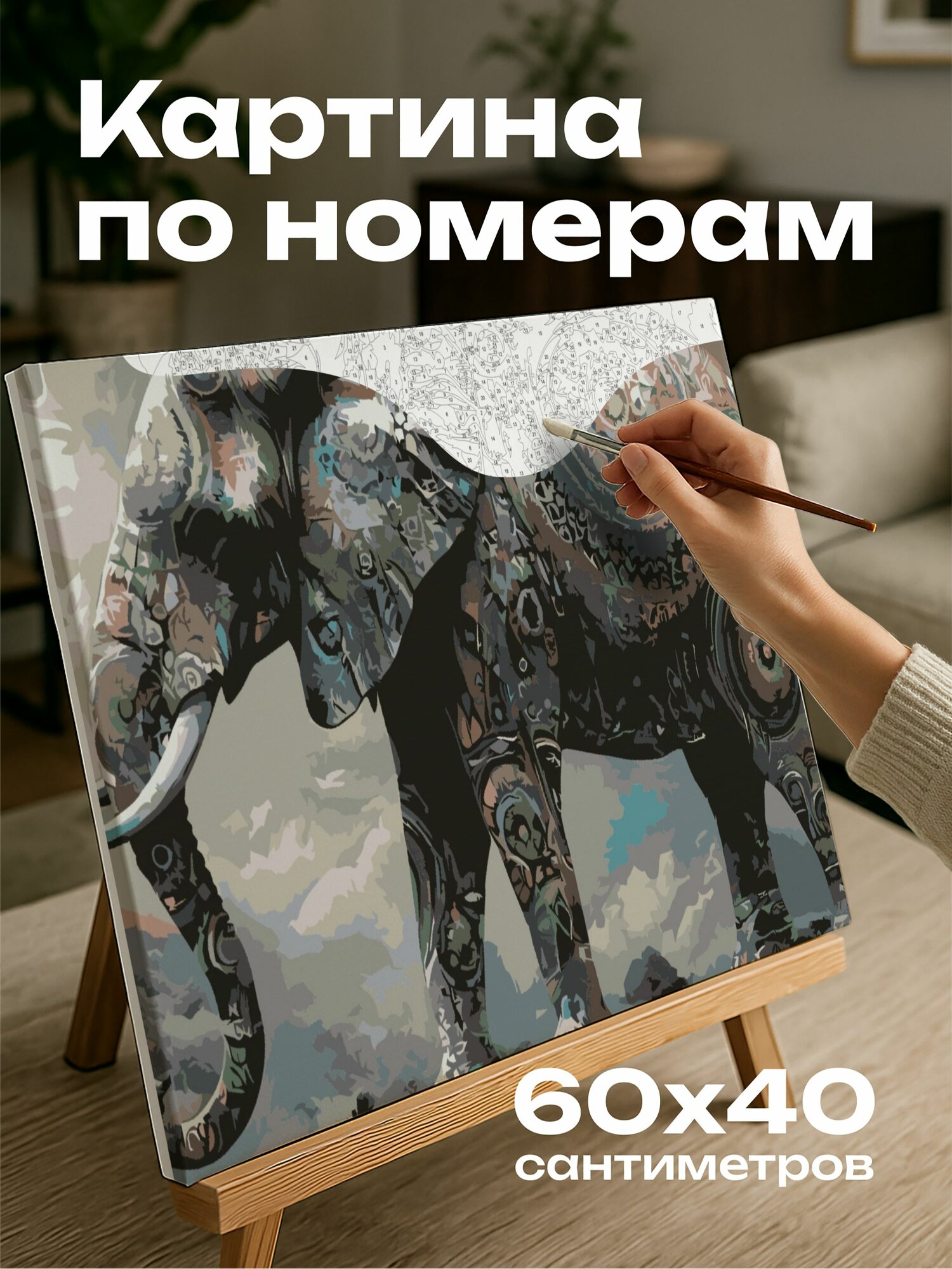 Картина по номерам 60x40 см, слон, фантастический, сюрреалистический, узоры, яркие цвета, сказочный пейзаж, чудо