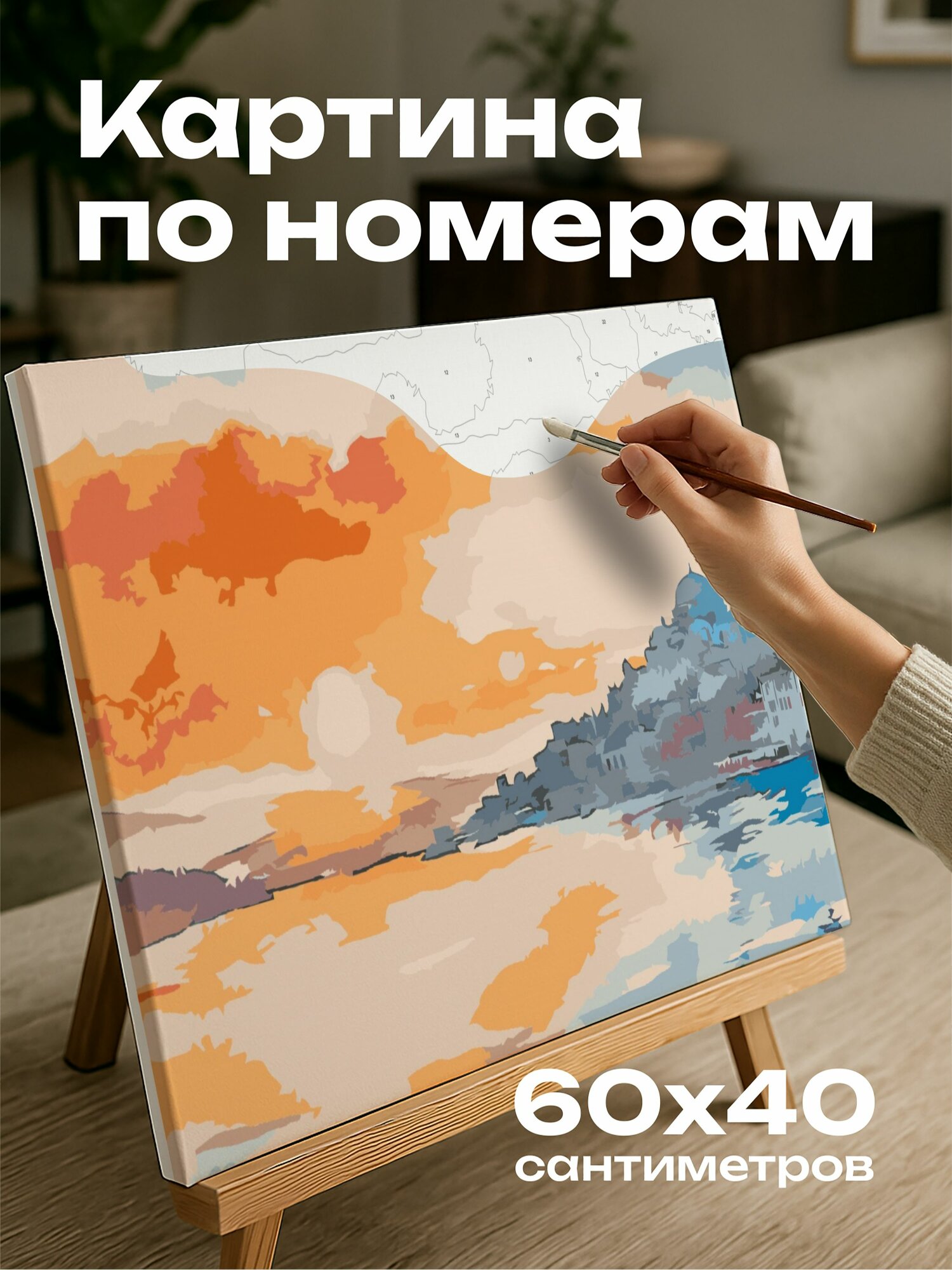 Картина по номерам 60x40 см, акварель, иллюстрация, турецкий закат, море, теплые оттенки, огненные цвета