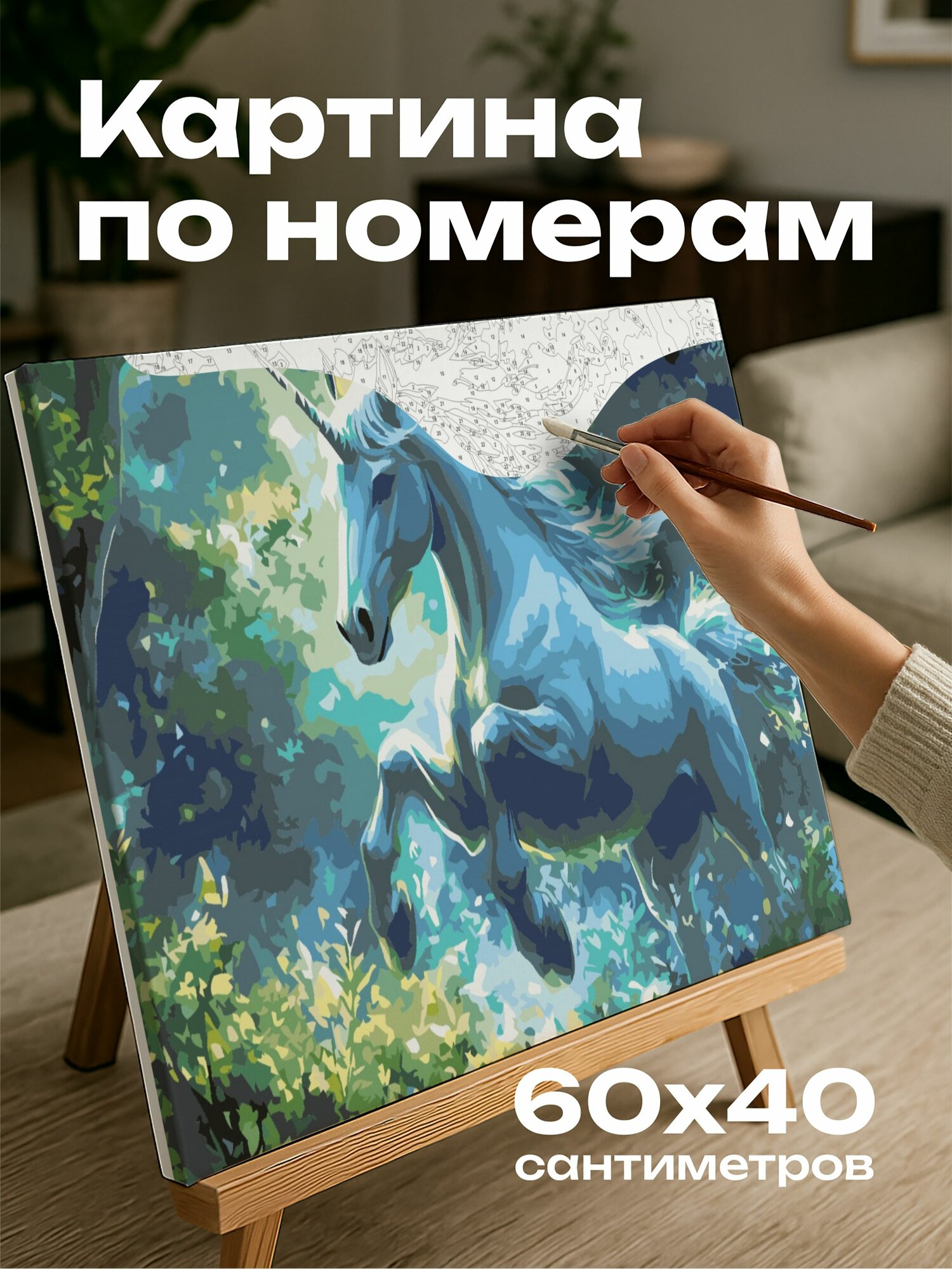 Картина по номерам 60x40 см, Единорог, лес, галоп, перламутровый рог, сияние, флора, фауна, лунный свет