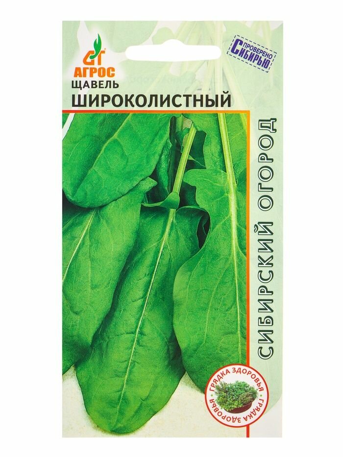 Семена Щавель Широколистный 1 г, Агросс