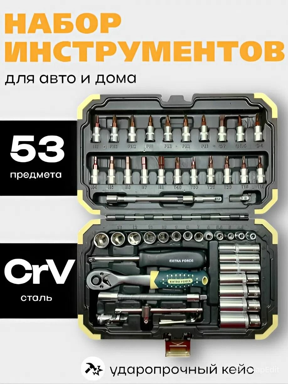 Набор инструментов EXTRA FORCE 53pcs