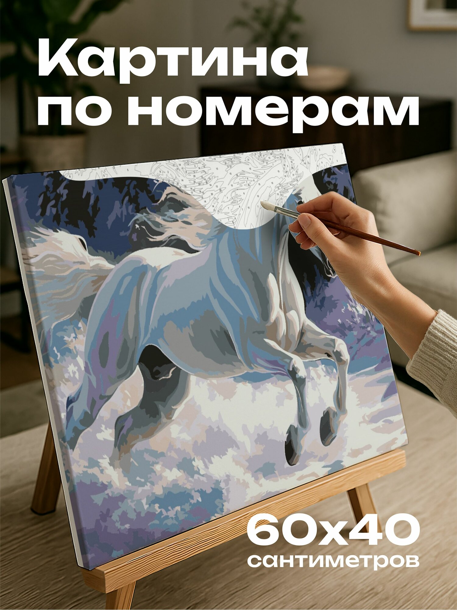 Картина по номерам 60x40 см, жеребец, акрил, галоп, зимний пейзаж, белый, сила, свобода, грива, хвост, морозный воздух