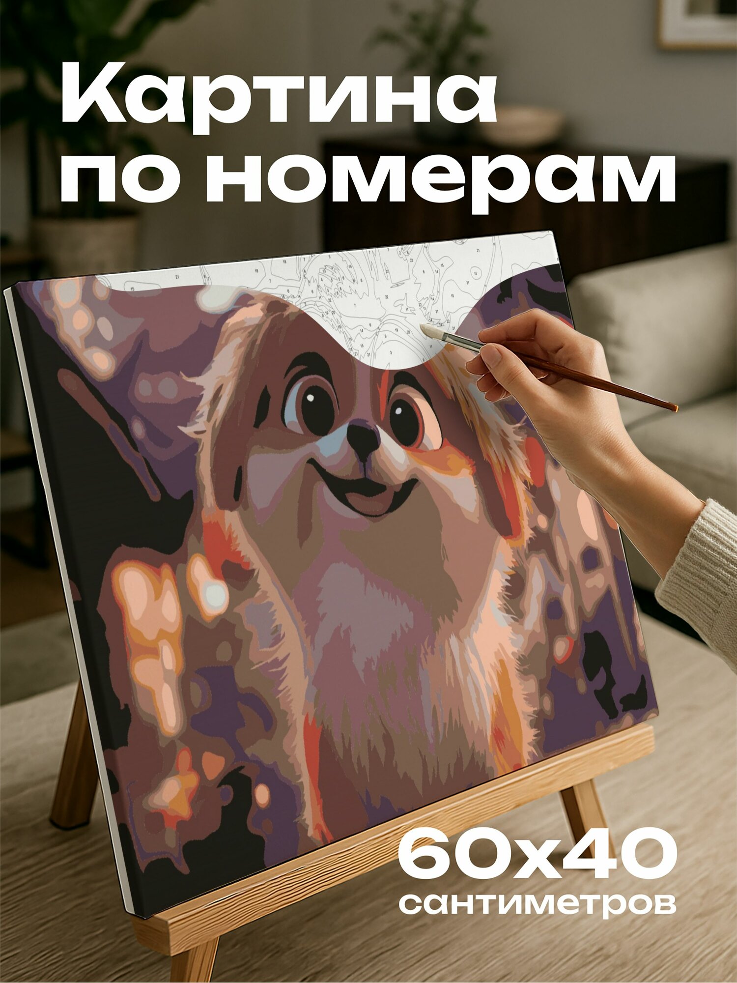 Картина по номерам 60x40 см, Пекинес, анимация, Дисней, Pixar, китайский город, путешествие, пес, шерсть, лицо, милое