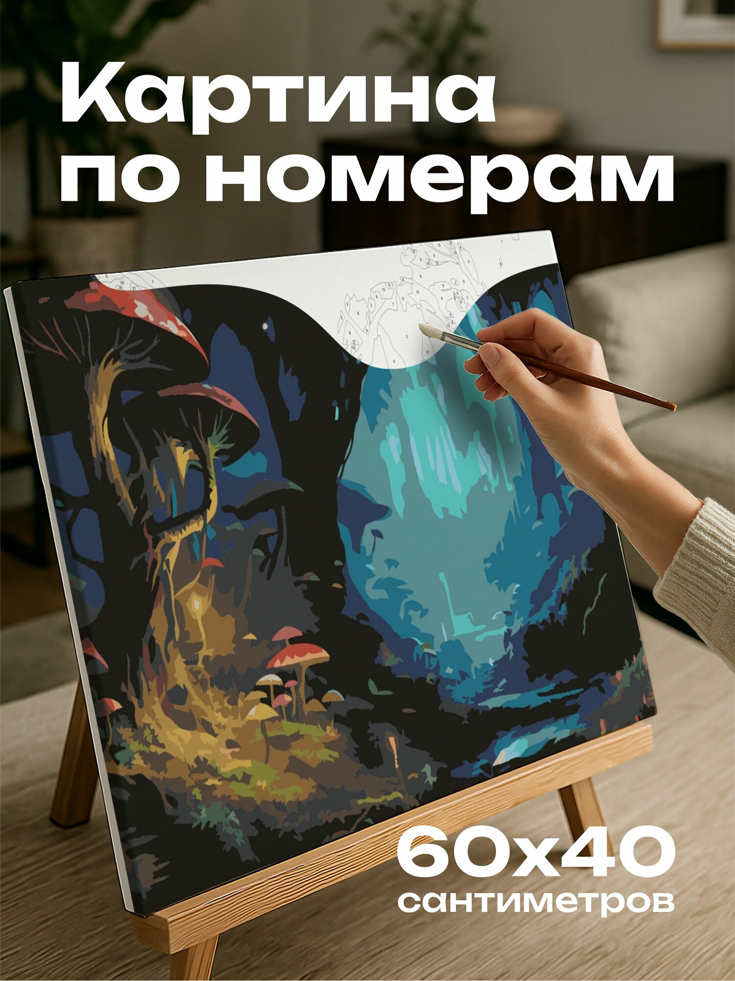 Картина по номерам 60x40 см, волшебный лес, лунный свет, высокие деревья, светящиеся грибы, воздушные феи, очарование