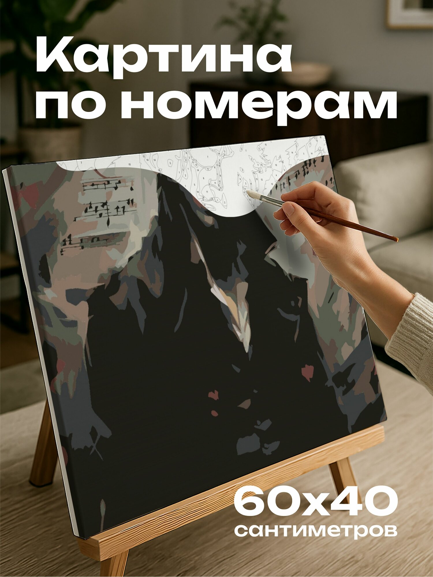 Картина по номерам 60x40 см, картина, драматический набросок, уголь, композитор, вампир, ноты, лепестки роз, свой мир