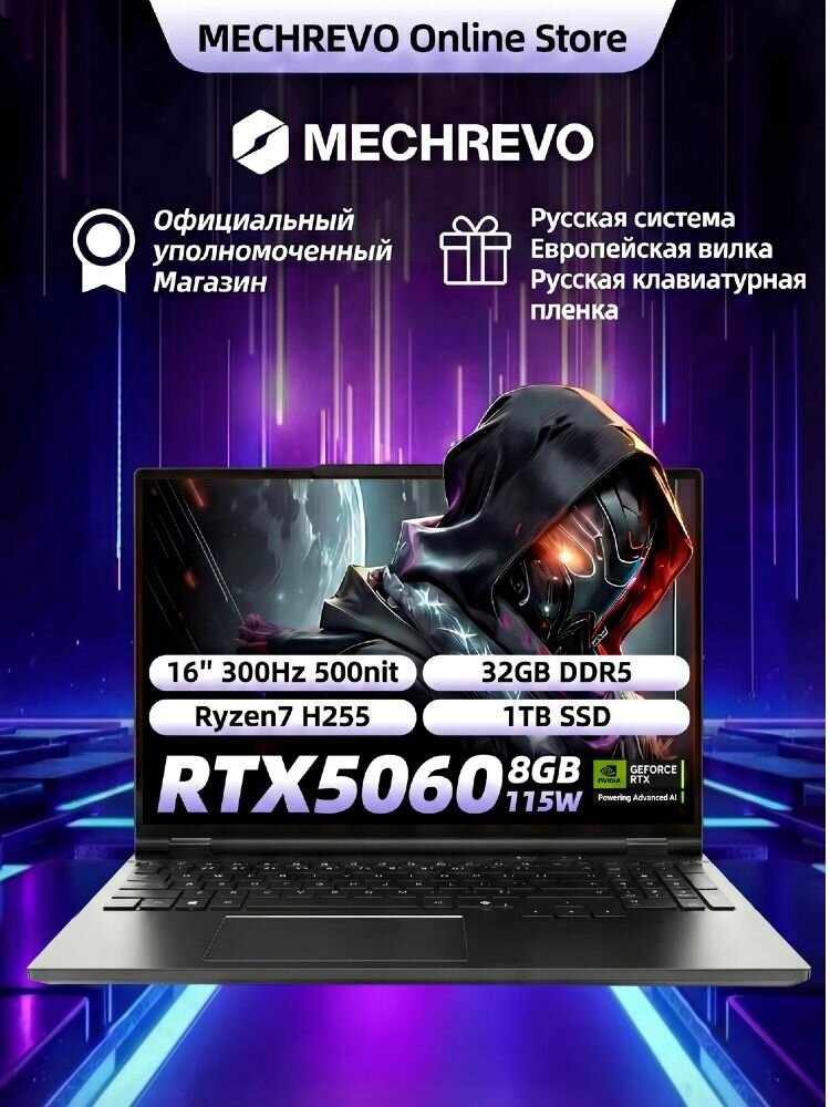 MECHREVO Игровой ноутбук 16", AMD R7 H 255, RAM 32 ГБ, SSD 1ТБ, RTX 5060 8 Гб, Windows Pro, серый, Английская раскладка