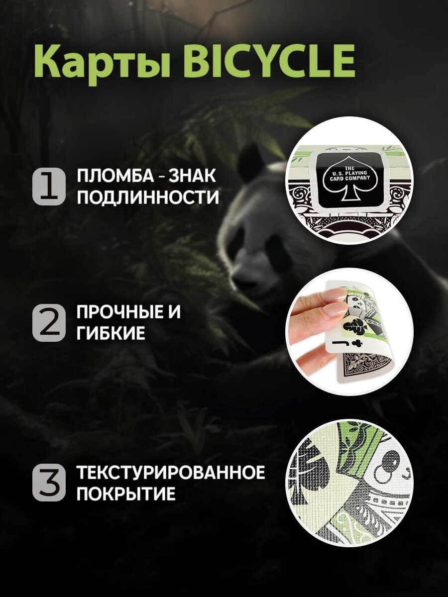 Карты игральные Bicycle Panda /Панда — фото 1