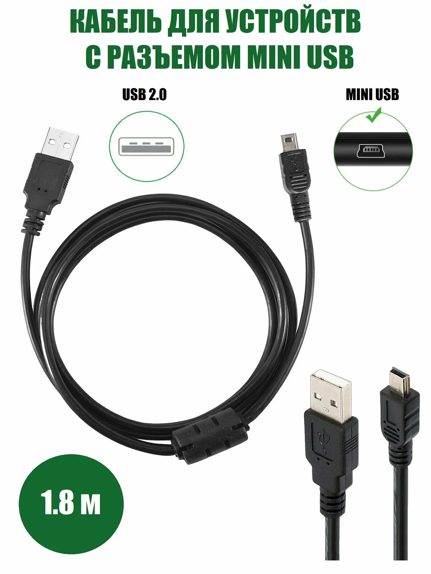Кабель USB 2.0 - Mini USB 1.8 м черный для геймпадов PS3, видеорегистраторов, камер, колонок