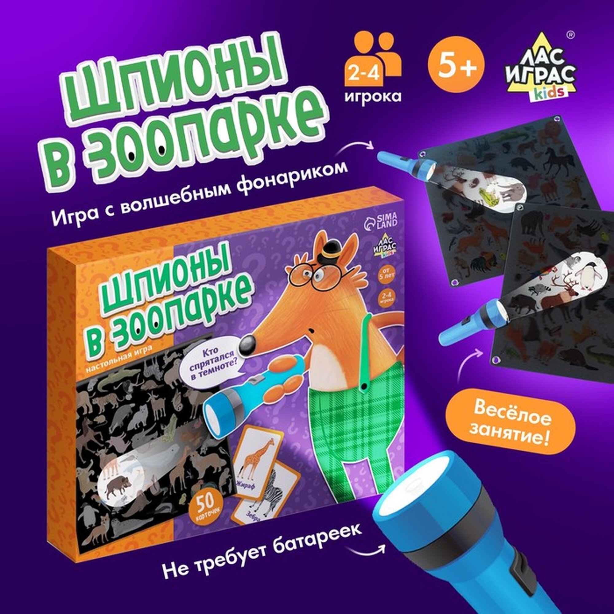 Настольная игра ЛАС играс "Шпионы в зоопарке", для детей 5-14 лет