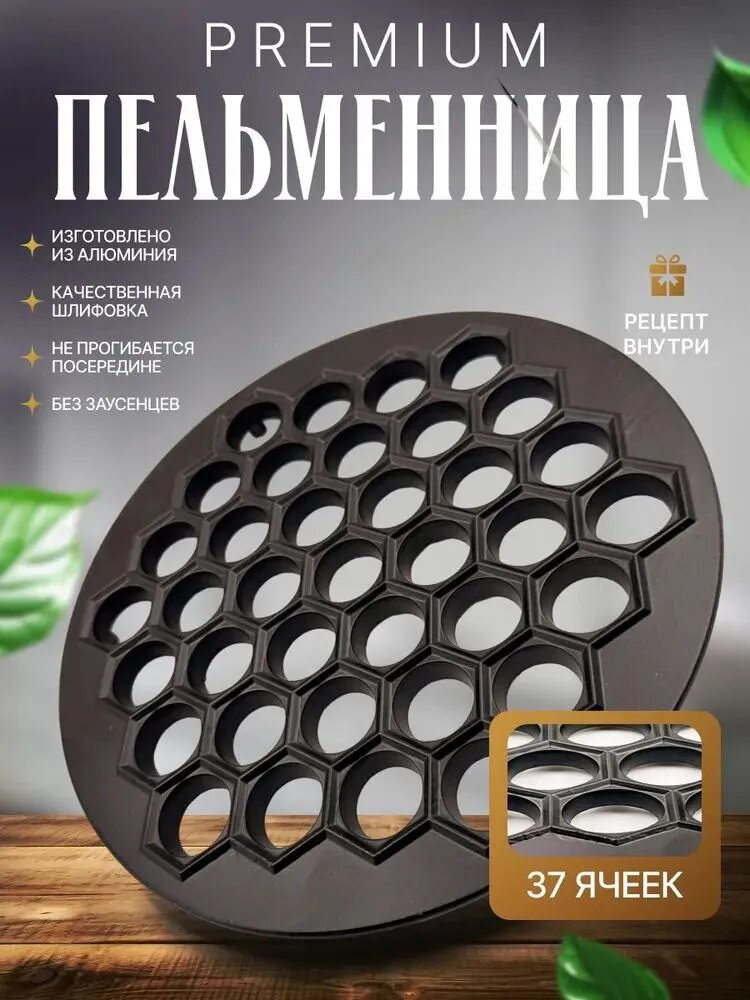 Форма для пельменей 1 шт, 24.5 см