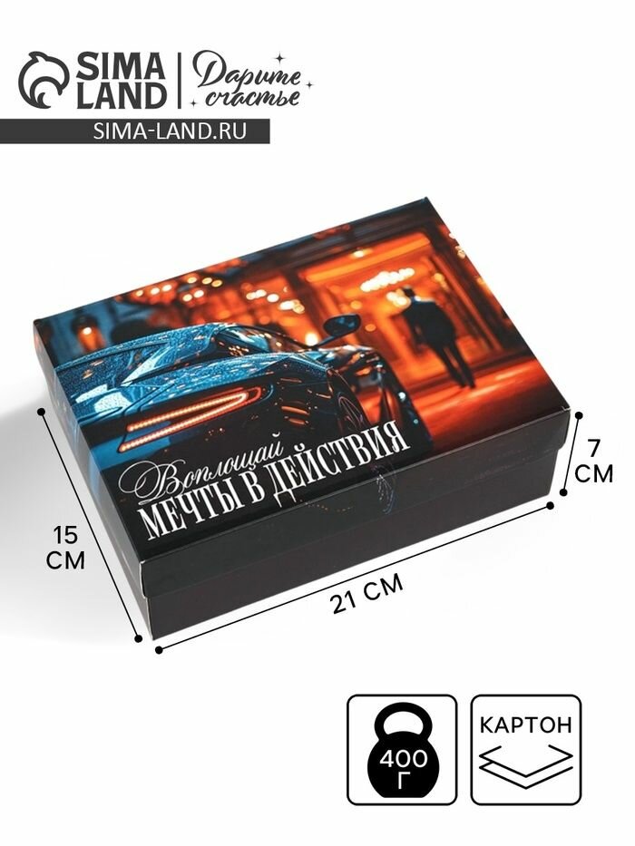 Коробка складная Превращай мечты в реальность , 21 15 7 см
