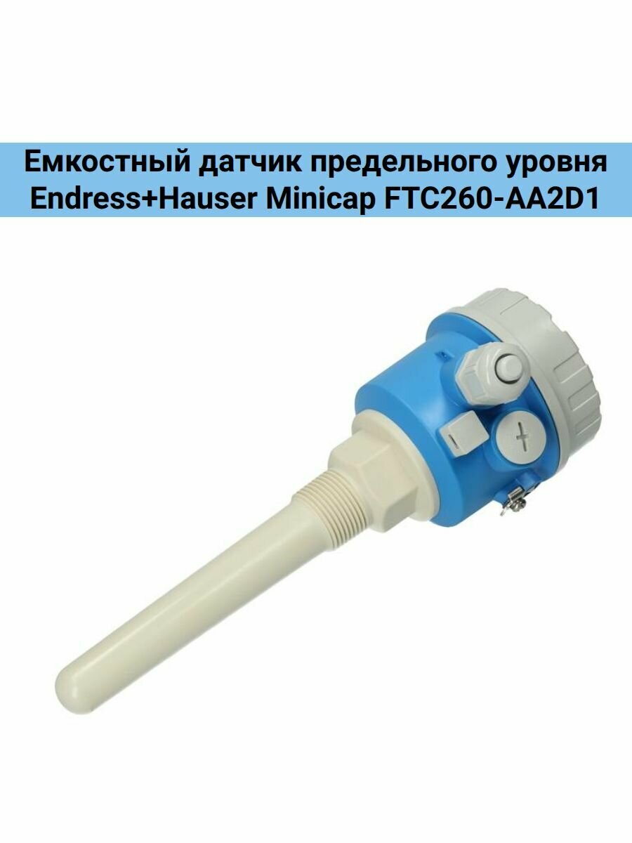 Емкостный датчик предельного уровня Endress+Hauser Minicap FTC260-AA2D1