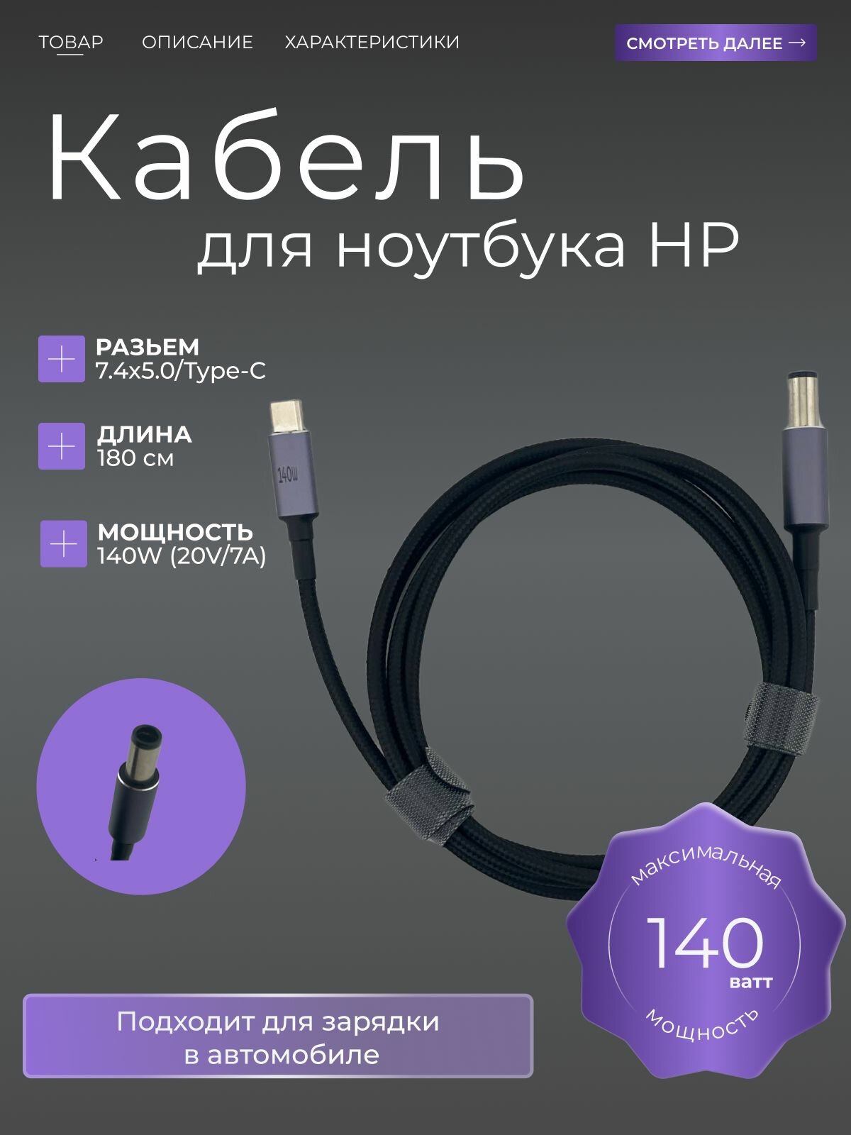Кабель питания для ноутбука HP, Type C - 7.4*5.0 мм, 140W, 1.8 м