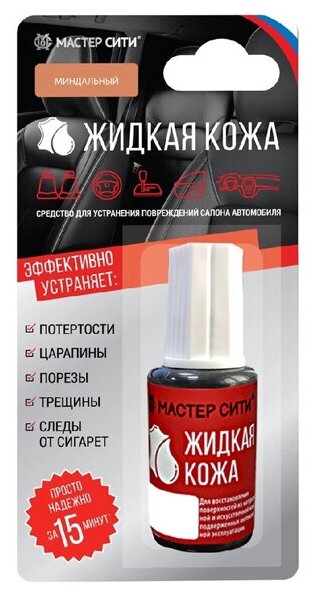Жидкая кожа Авто Мастер Сити, флакон 20мл (блистер), Миндальный, 405