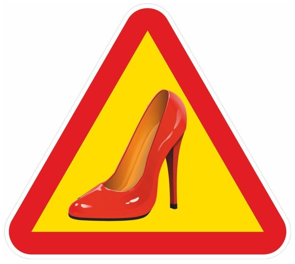 Наклейка "Треугольник "Туфелька", вид №1, 185х215мм, Арт рэйсинг