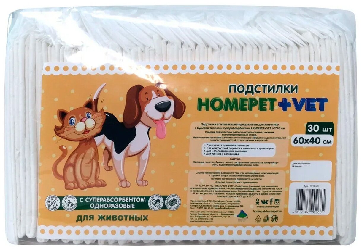 Подстилки впитывающие одноразовые для животных HOMEPET + VET с суперабсорбентом 60 х 40 см 30 шт (1 шт)