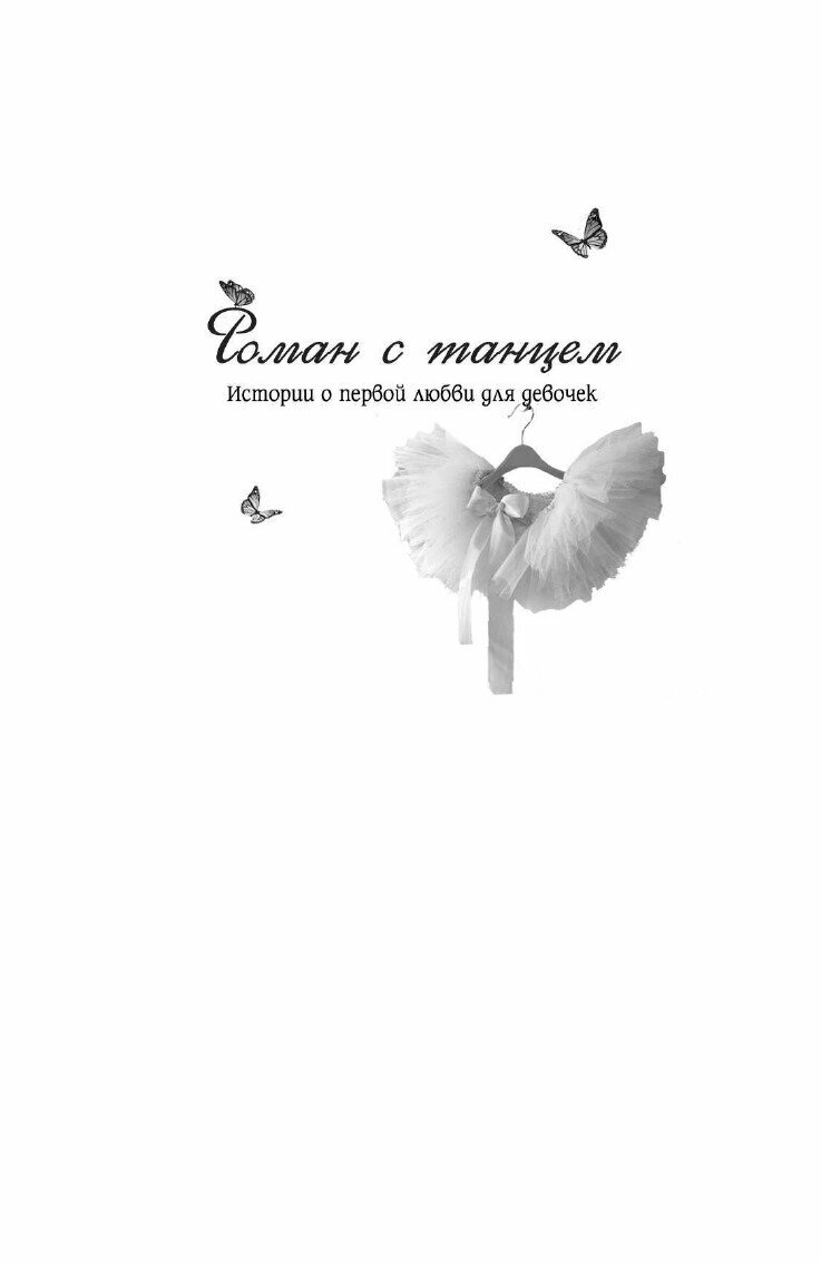 Танец мечты — фото 1