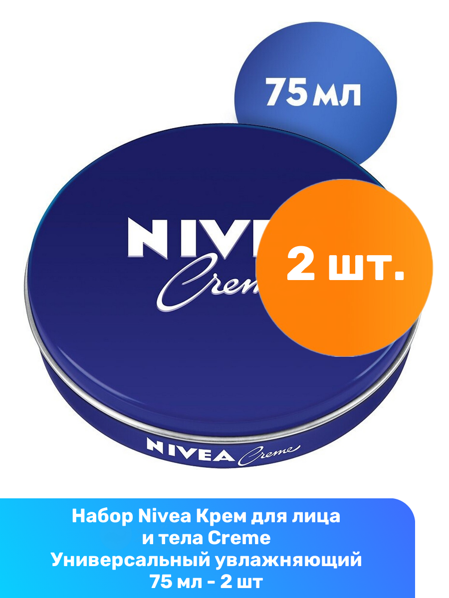 Nivea Крем для лица и тела Creme Универсальный увлажняющий 75 мл - 2 шт