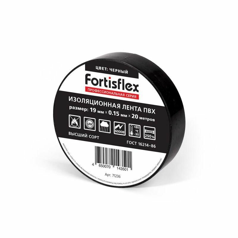 Изолента ПВХ Fortisflex ширина 19 мм, толщина 0.15 мм, длина 20 м, черный