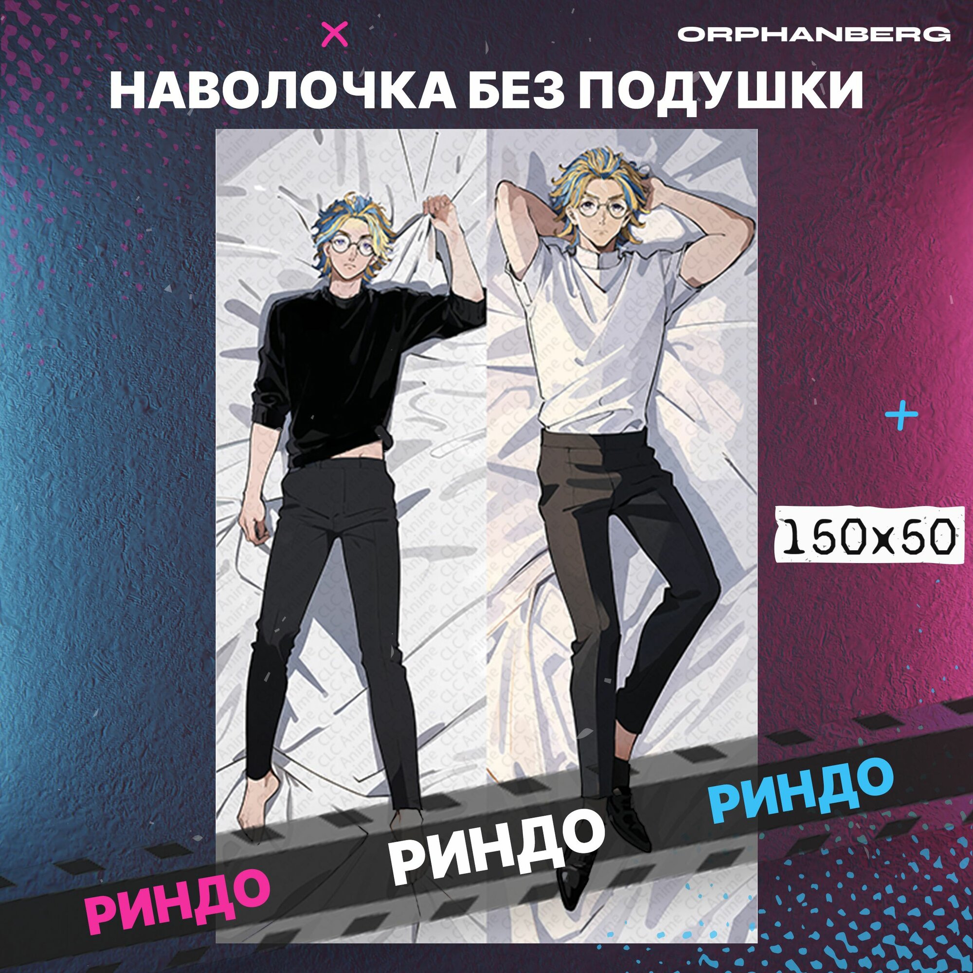 Наволочка дакимакура аниме Токийские мстители риндо