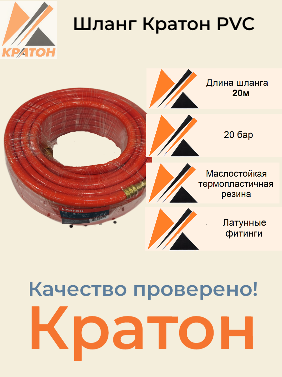 Шланг для компрессора Кратон PVC с латуными фитингами рапид, маслостойкая термопластичная резина, 20бар, 9x15мм, 20