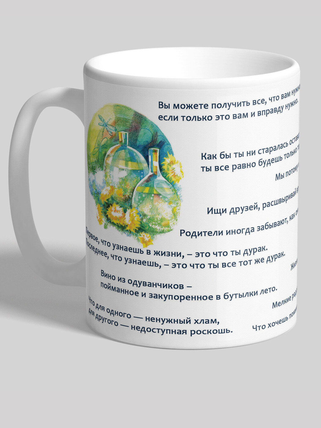 Кружка cooperative.moscow " Вино из одуванчиков " (Рэй Брэдбери, повесть, цитаты) , 330 мл, 1 шт