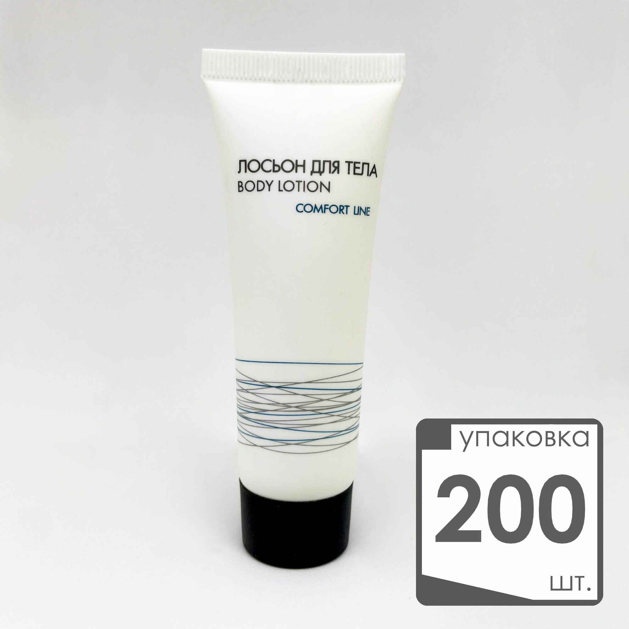 Лосьон для тела одноразовый в тубе 30 мл, 200 шт. Comfort Line для гостиниц и отелей